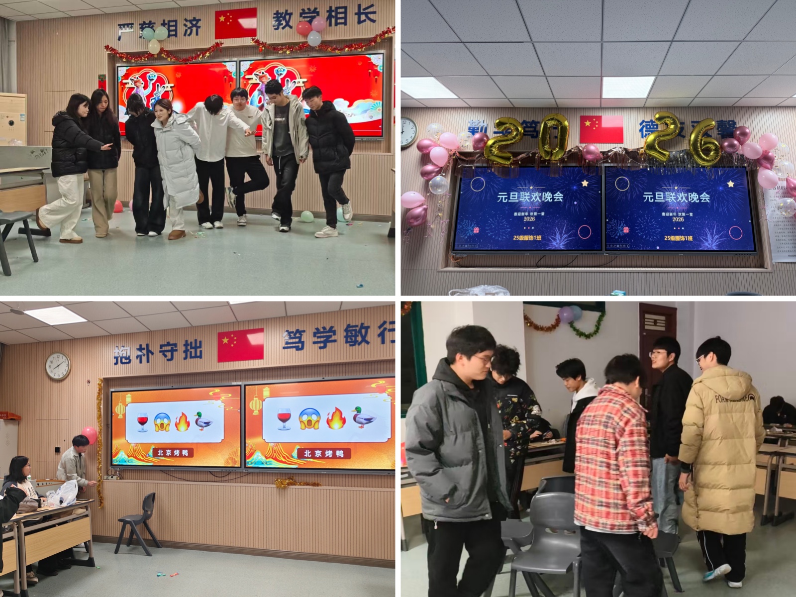 青春绽放迎新岁，欢歌笑语启新程 ——农林与服装学院各班级举办元旦联欢会